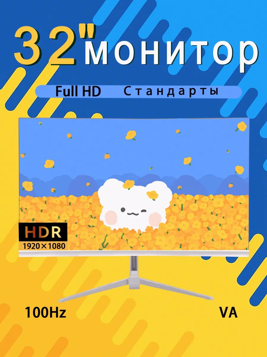 Монитор CrystalStorm, диагональ 32", 1920 x 1080 пикселей, 100Гц, матовый, белый