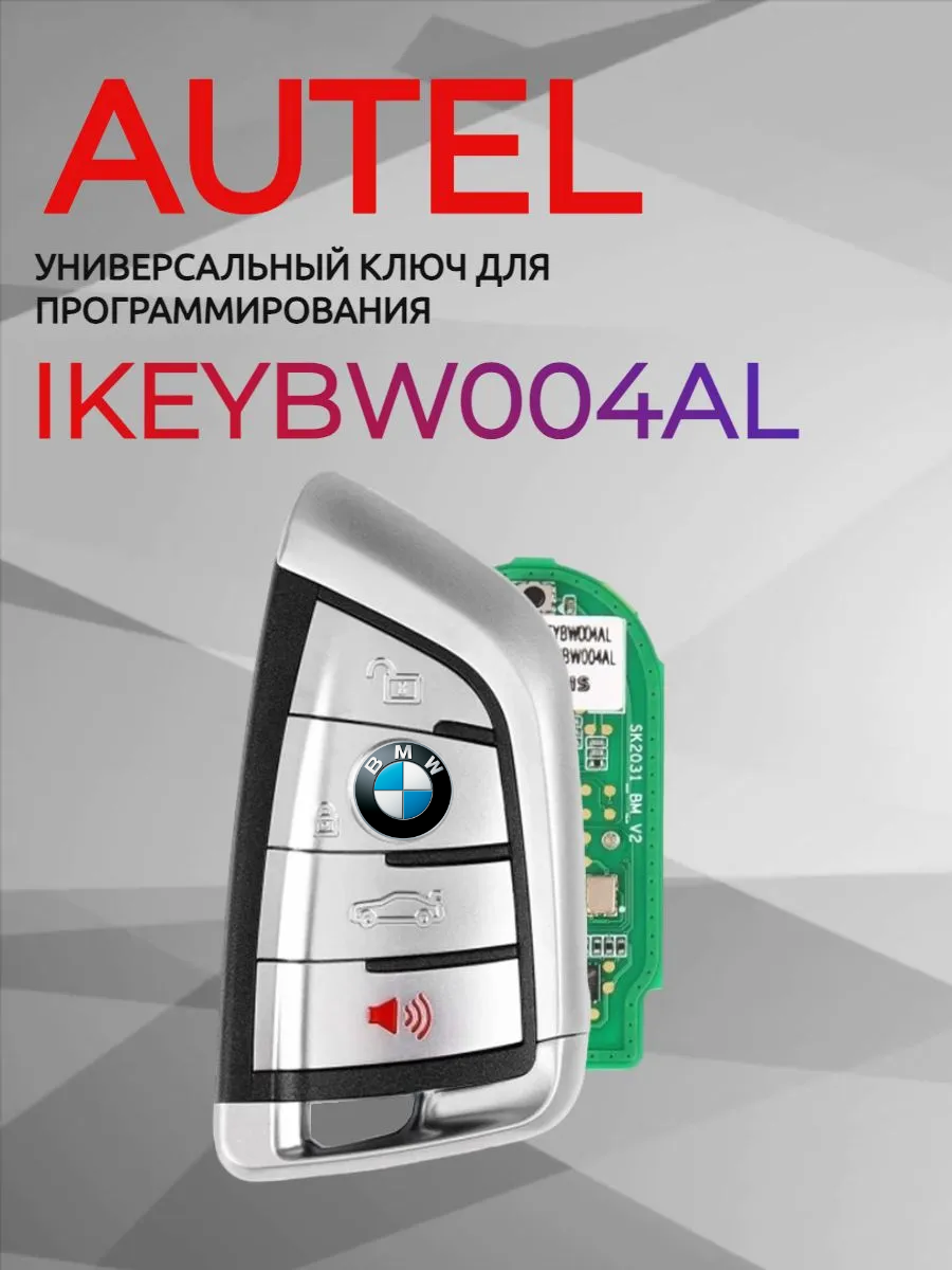Ключ для программирования AUTEL IKEYBW004AL с 4 кнопками, черный