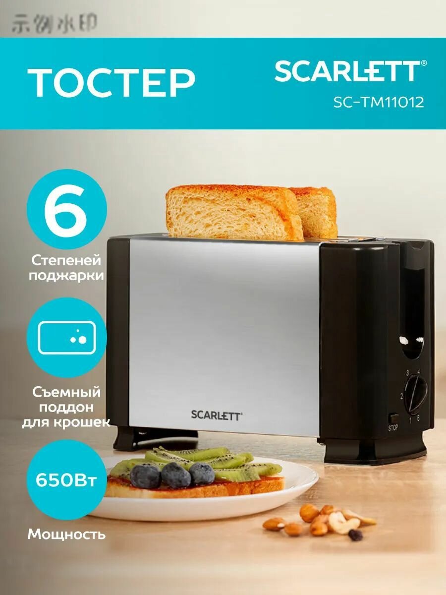 Тостер SC-TM11012 на 2 тоста, 6 степеней равномерной прожарки, стальной корпус, 650 Вт, кнопка отмены, съемный поддон для крошек, стальной 650 Вт тостов - 2, черный