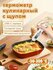 Кулинарный термометр