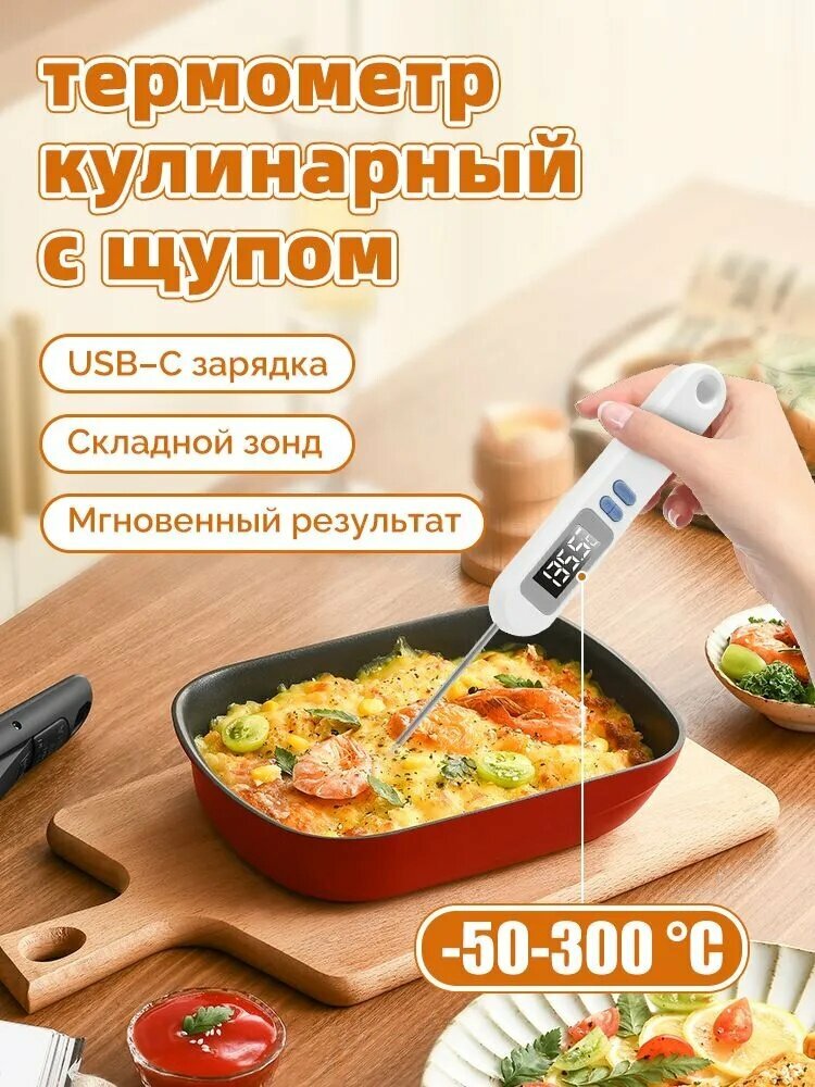 Кулинарный термометр