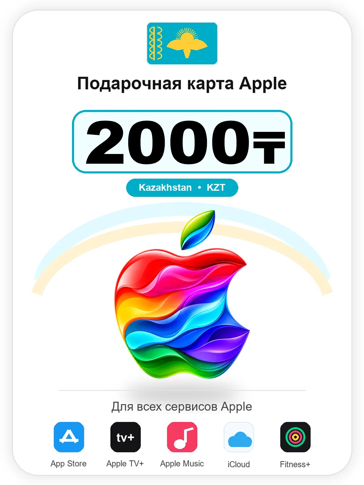 Подарочная карта App Store и iTunes - 2000 Тенге (Казахстан) Цифровая версия