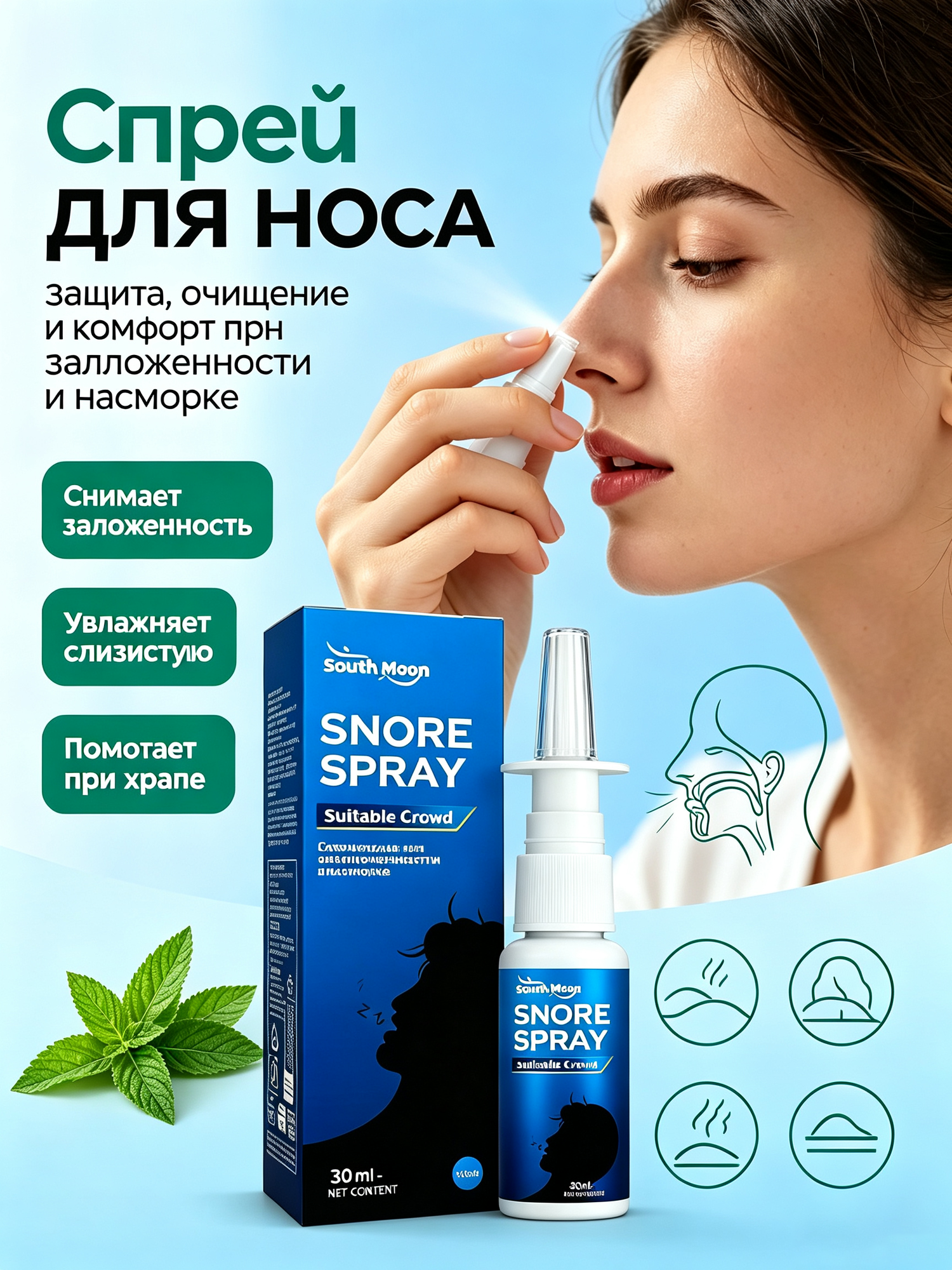 Травяной спрей для ухода за носом South Moon Herbal Нежная формула для очищения носа, 30 мл