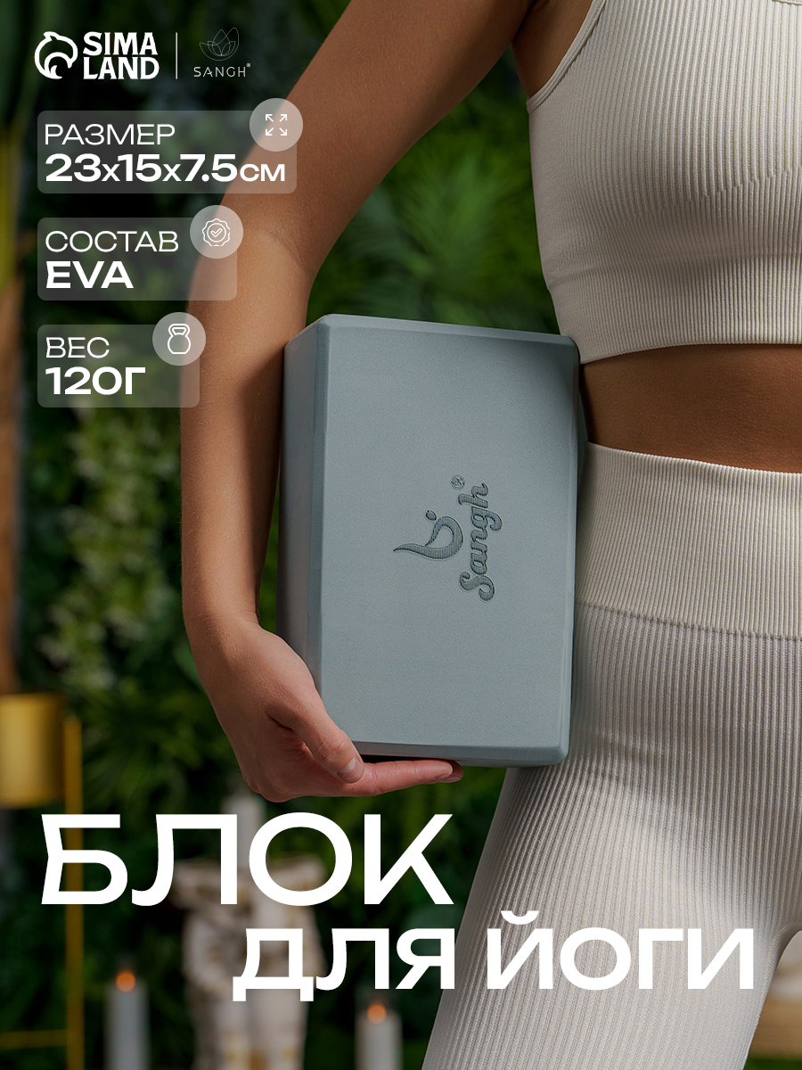 Блок для для йоги, пилатеса и растяжки. 23×15×7.5 см, вес 120 г, серый