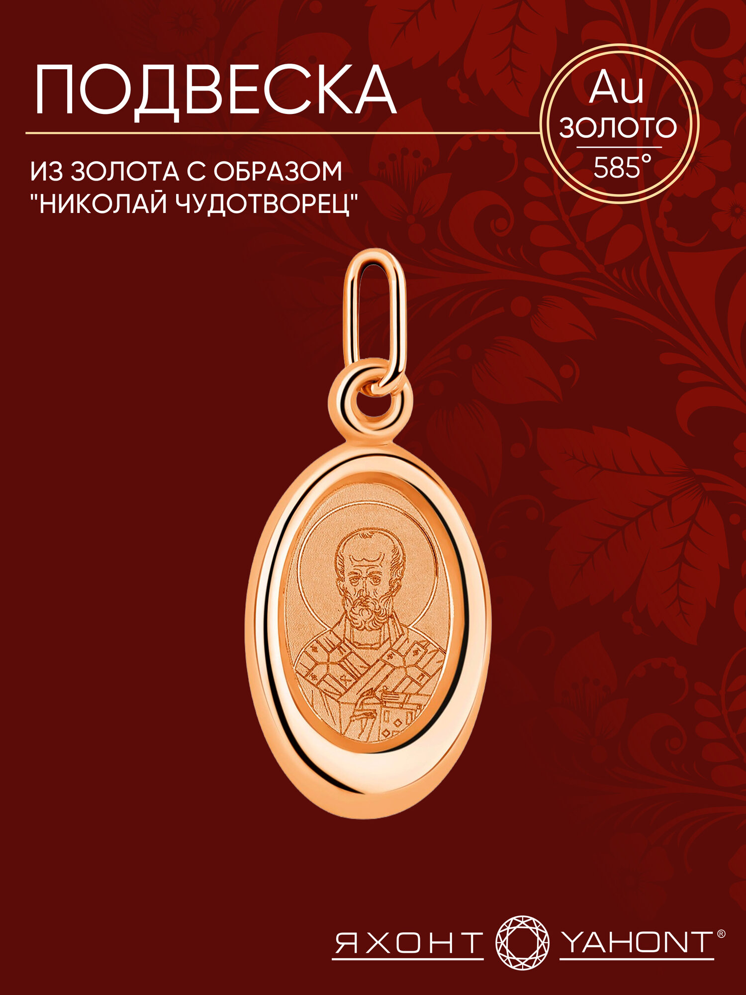 Подвеска, красное золото, 585 проба