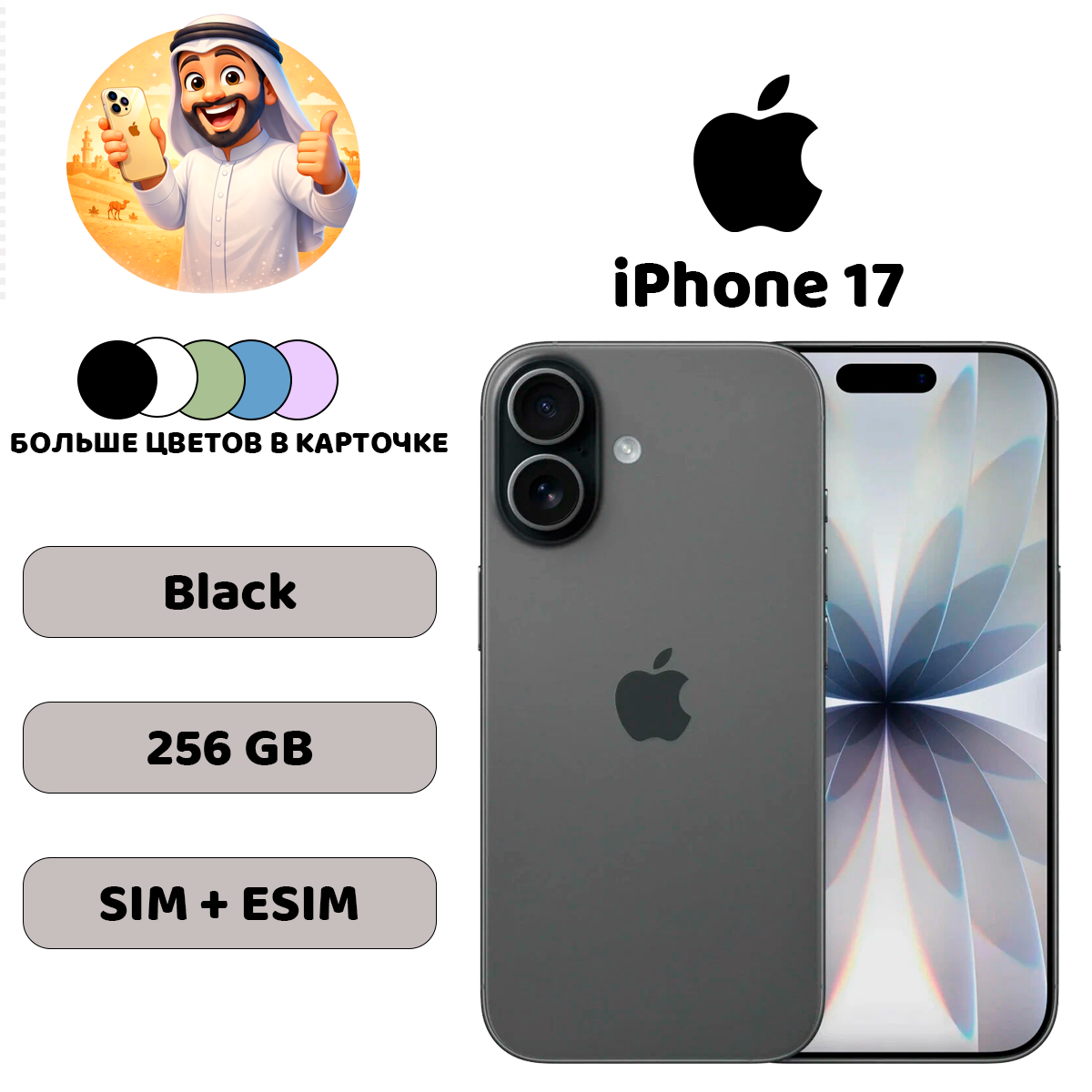 Смартфон Apple iPhone 17, 256 GB, Sim+Esim, черный, Глобальная версия (Global)