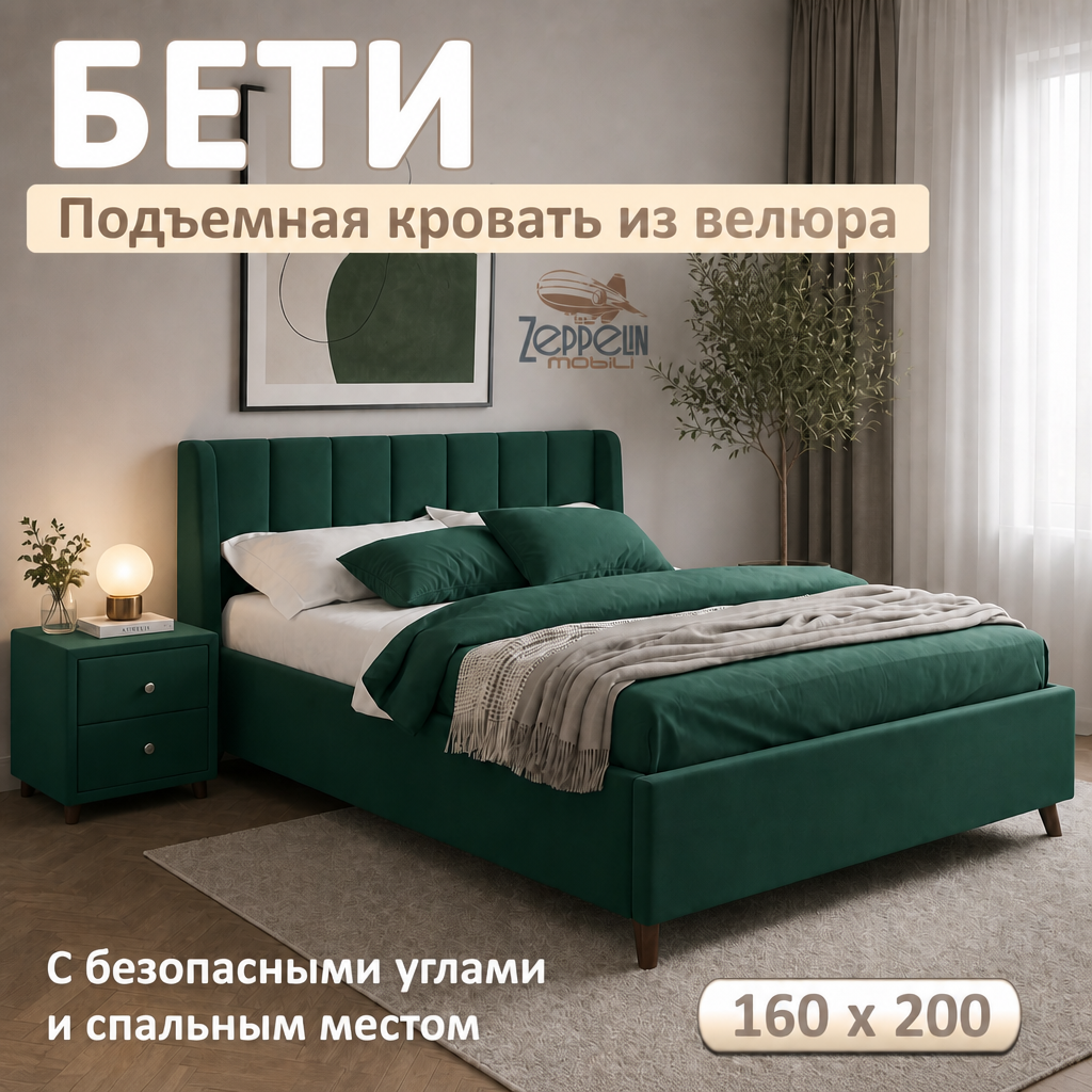 Двуспальная кровать Бети 160х200 изумруд с подъемным механизмом
