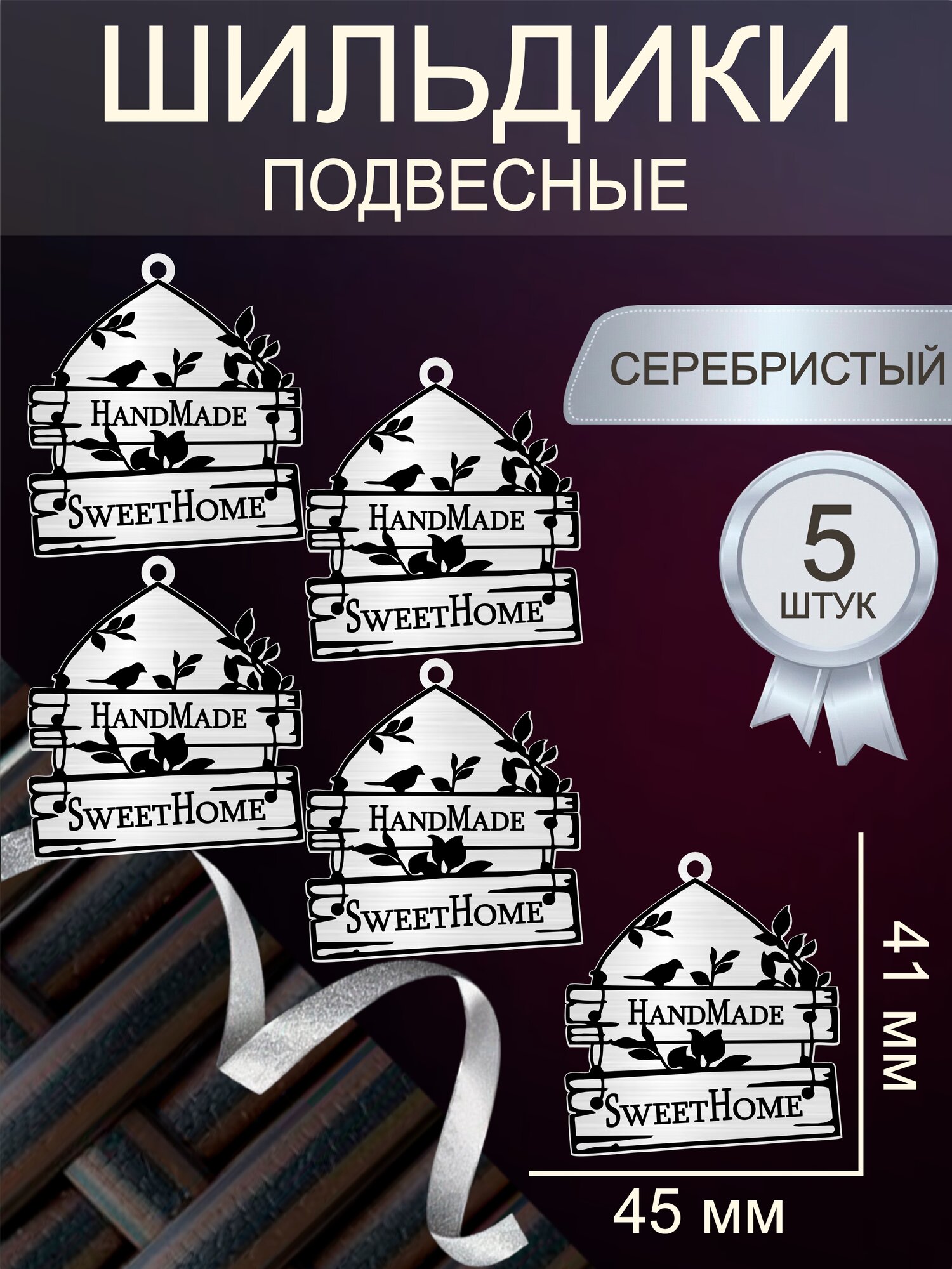 Шильдики для ротанга подвесные / Бирки для изделий ручной работы / бирки для рукоделия бирки