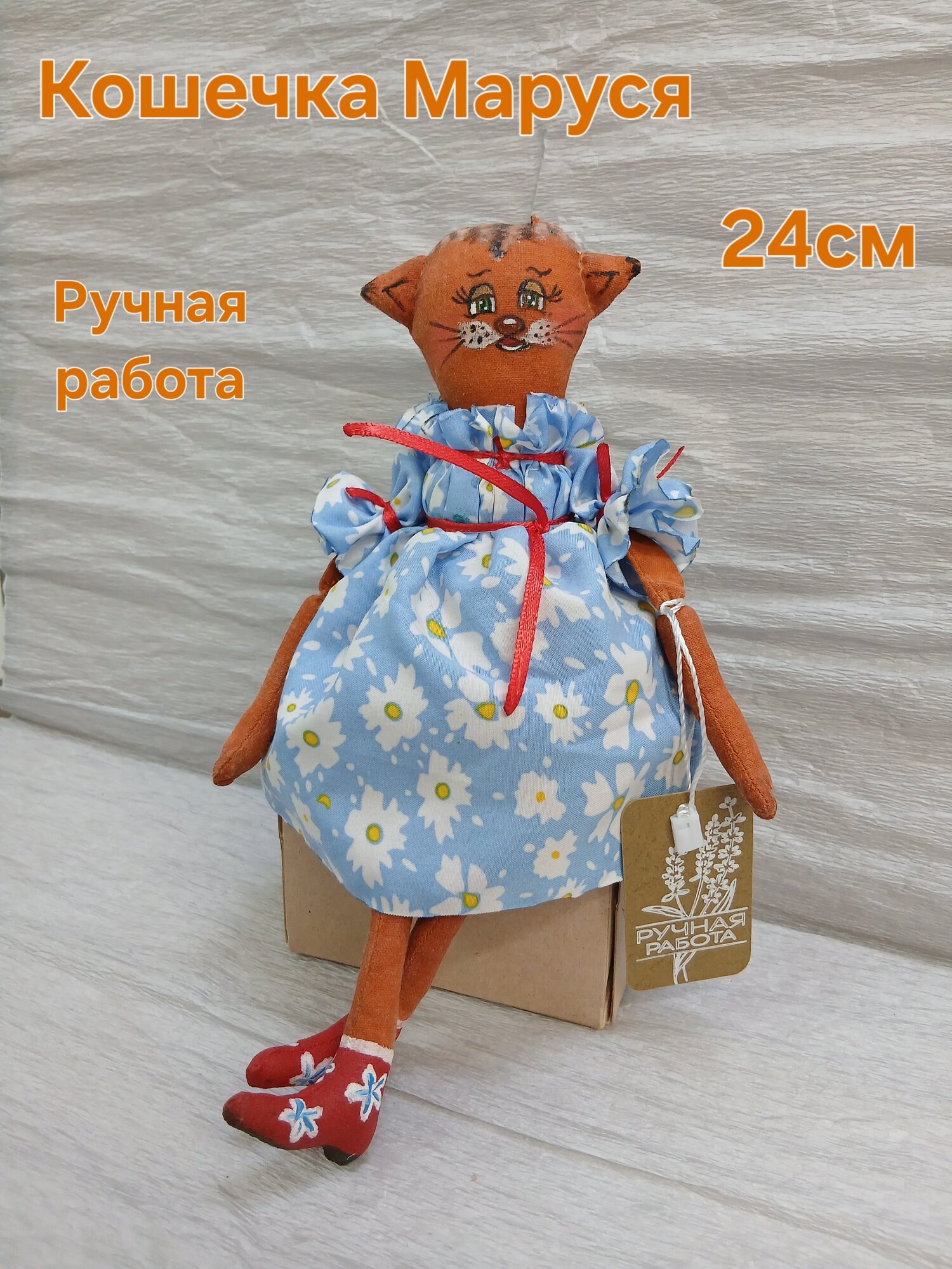 Кошечка Маруся - интерьерная кукла, ручная работа, сувенир, оберег.24 см