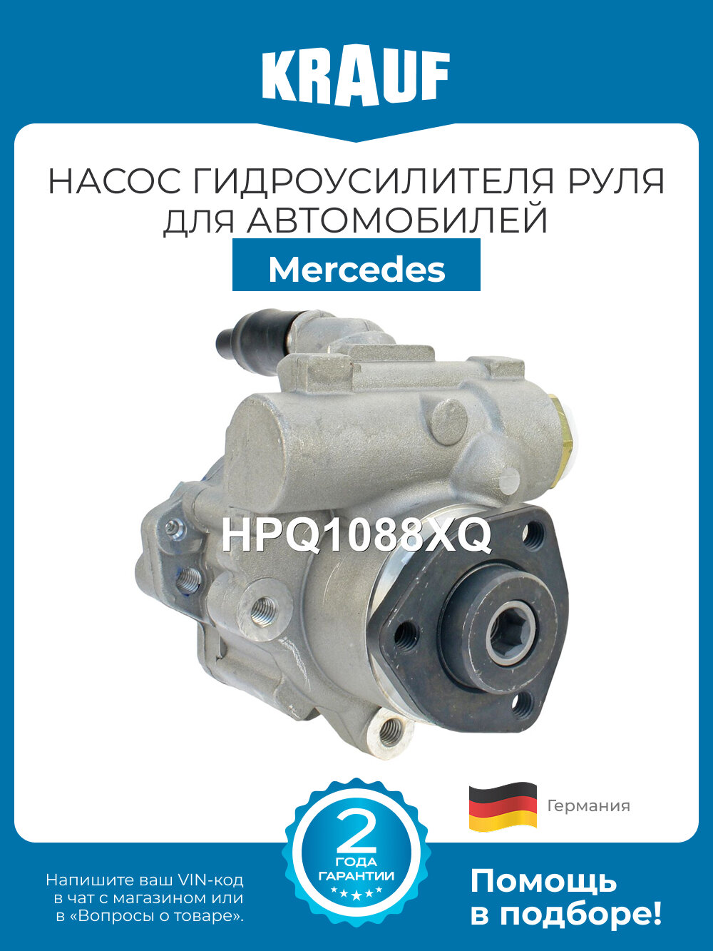 Насос гидроусилителя руля Krauf HPQ1088XQ для Mercedes Vito W638 (Мерседес)