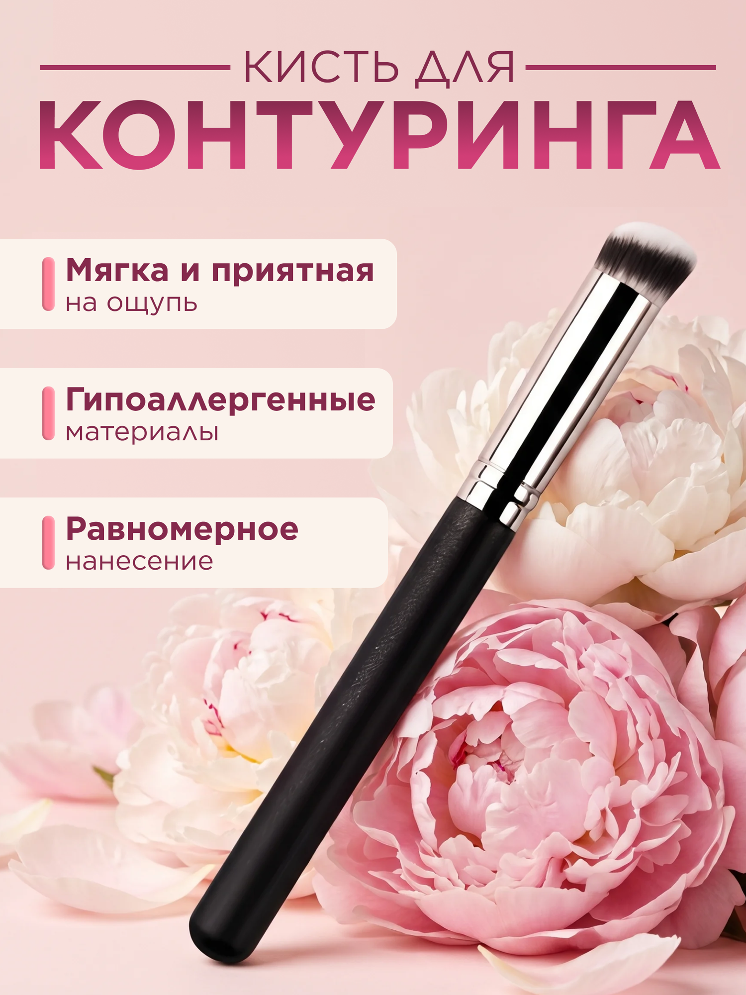 Кисть для макияжа консилера и контуринга, скошенная, №3, для сухих и кремовых текстур, длина кисти 13,3 см