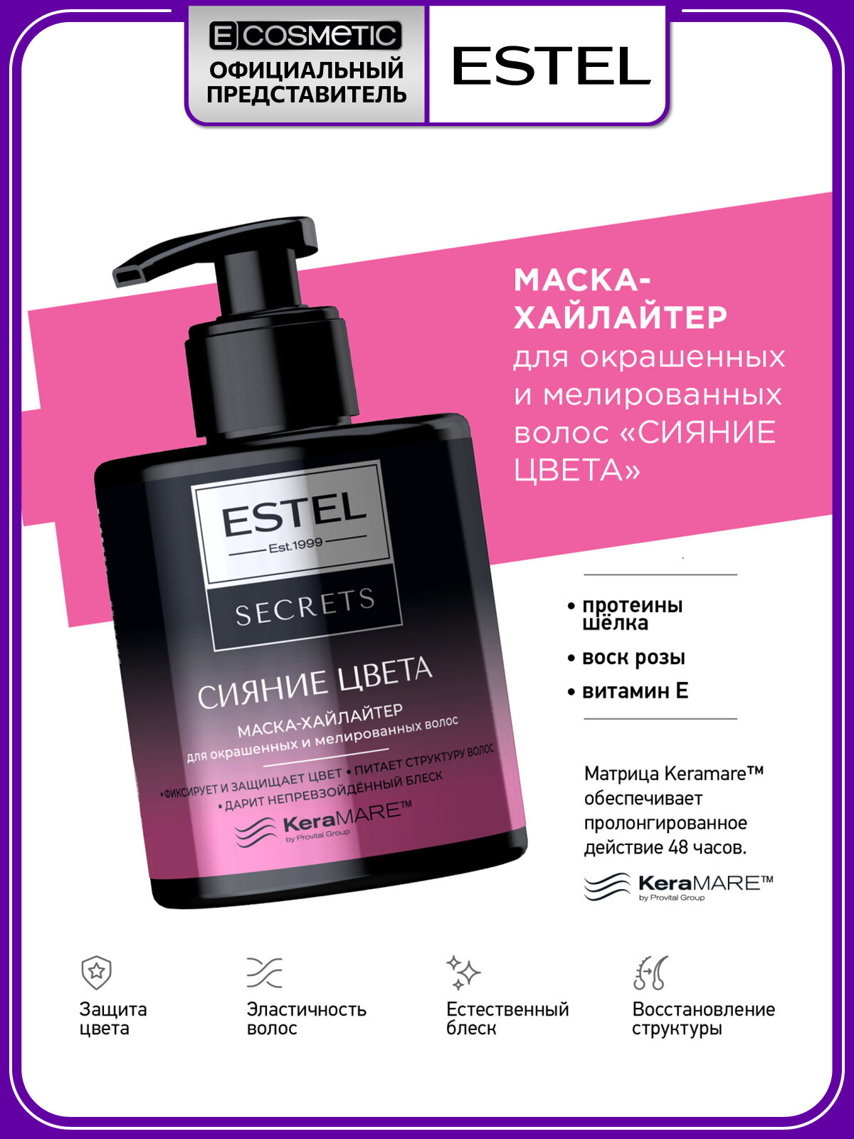 Маска для окрашенных волос ESTEL Secrets сияние цвета 275 мл