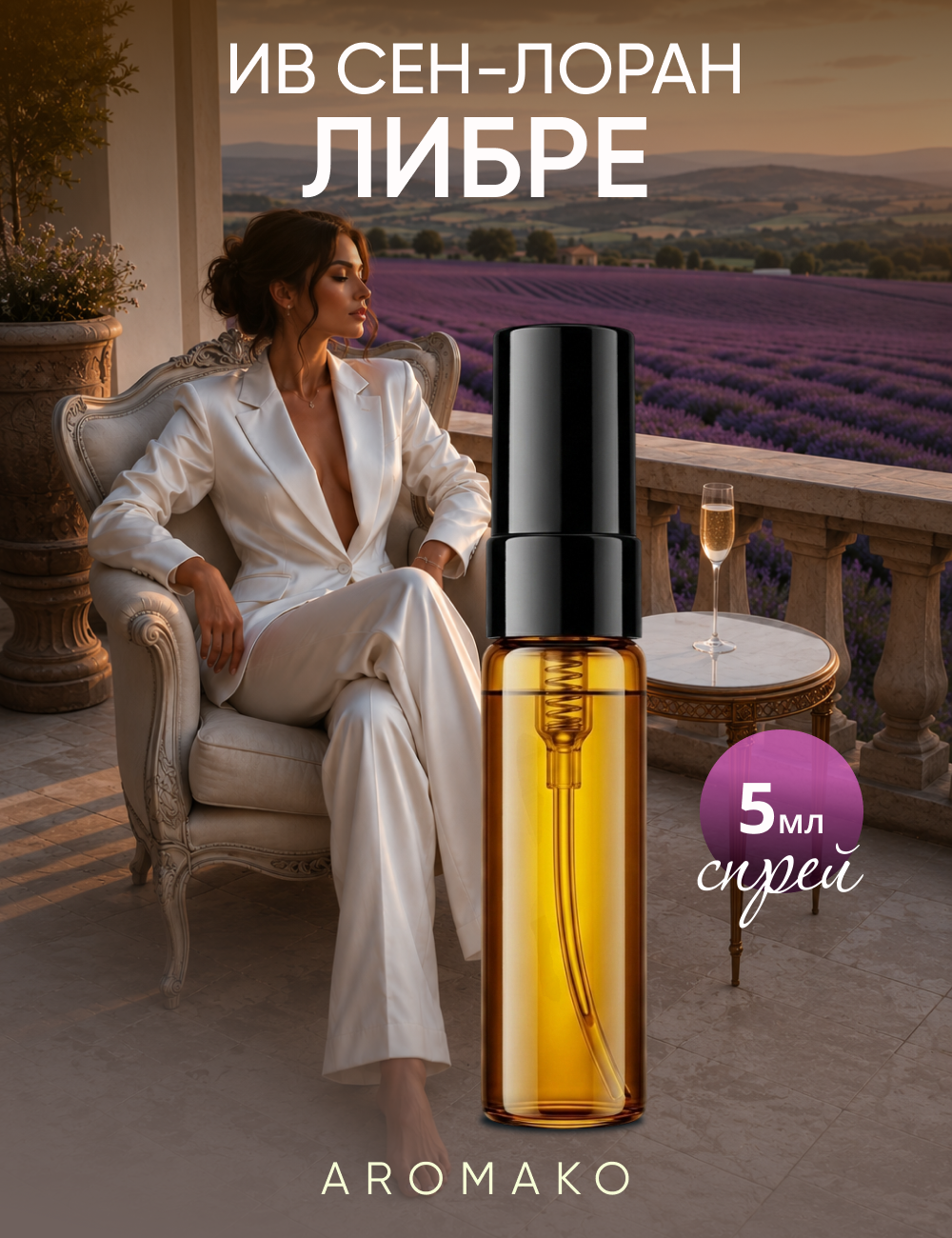 Духи спрей женская 5 мл Aromako "Либре" фужерный восточный аромат