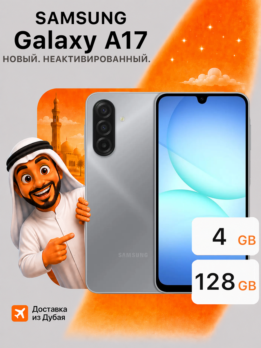Смартфон Samsung Galaxy A17, 4 + 128 ГБ, Global, серый