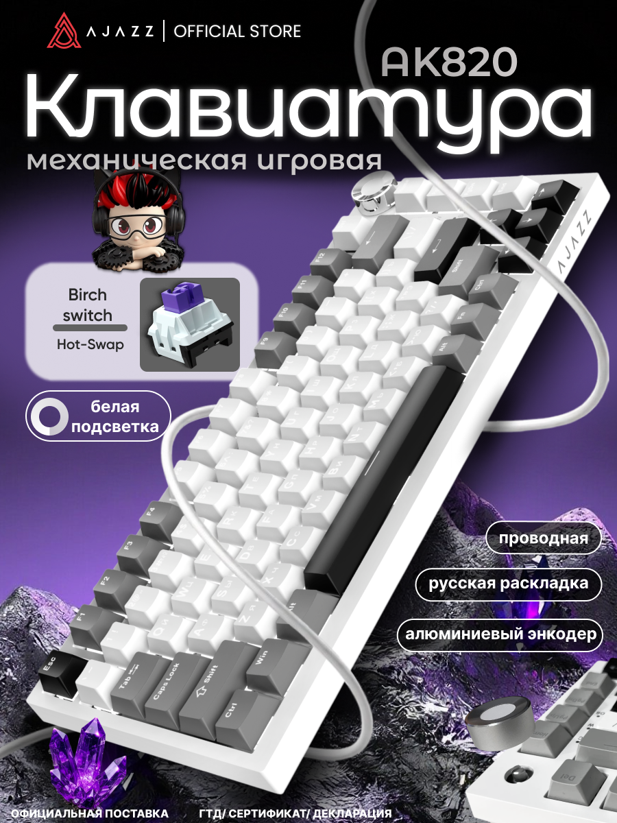Клавиатура игровая механическая Ajazz AK820, проводная, белая подсветка, Birch switch, белая, серая