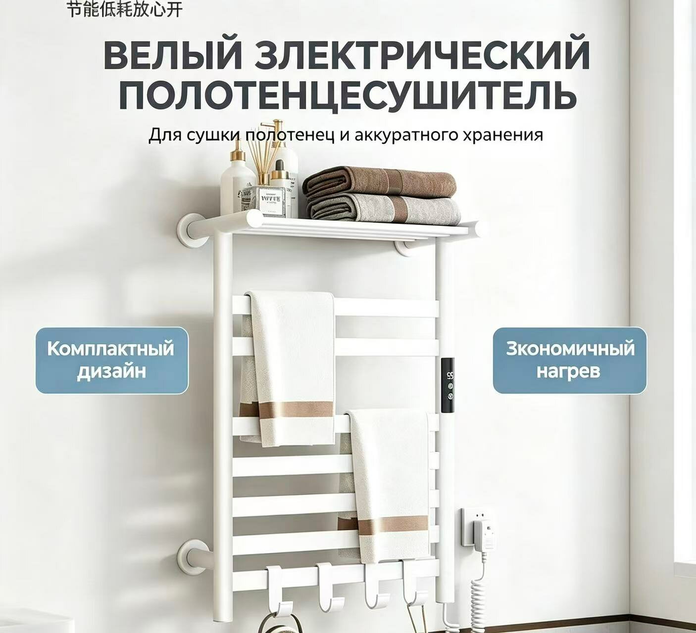 Электрическая вешалка для полотенец