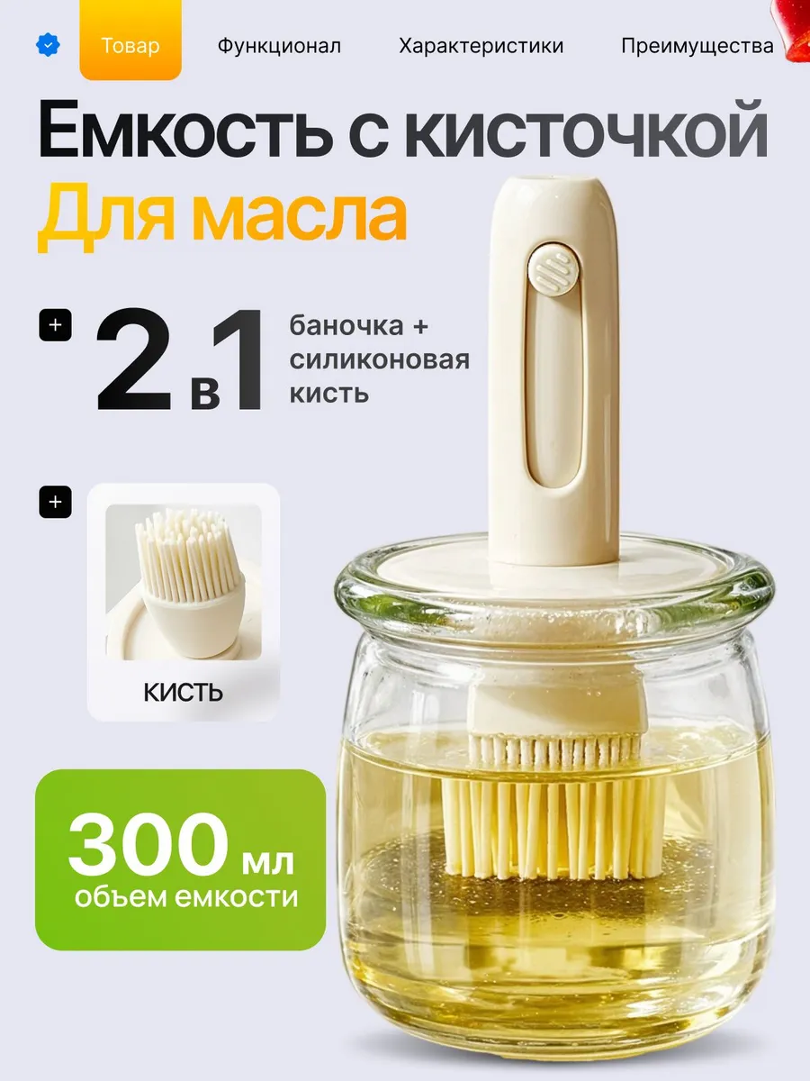 Силиконовая кисть для масла 300 мл, не брызгает, для гриля, выпечки, жарки, салатов, закусок, повседневной кухни