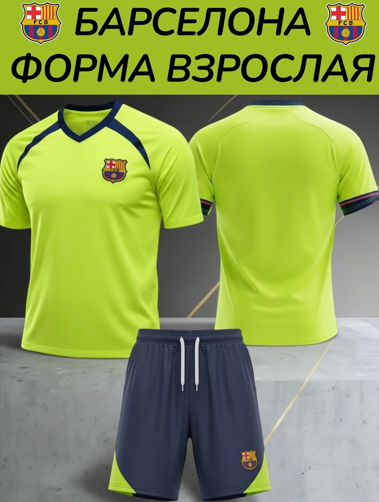 Форма спортивная , размер XL, лимонный