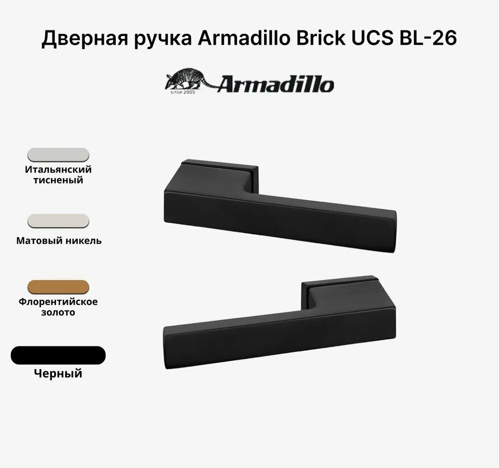 Ручка дверная Armadillo BRICK UCS BL-26 Черный