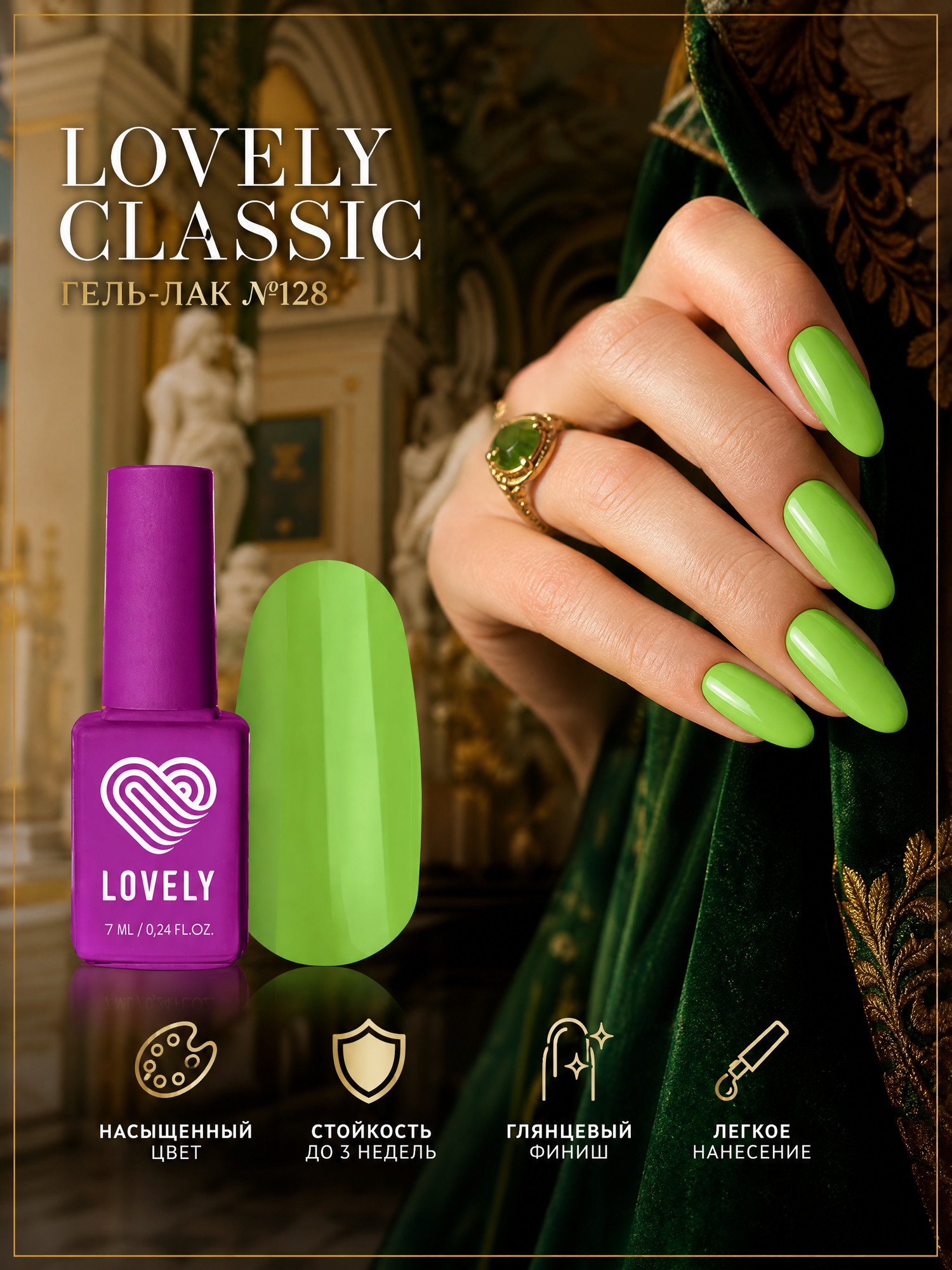 Lovely classic гель-лак №128