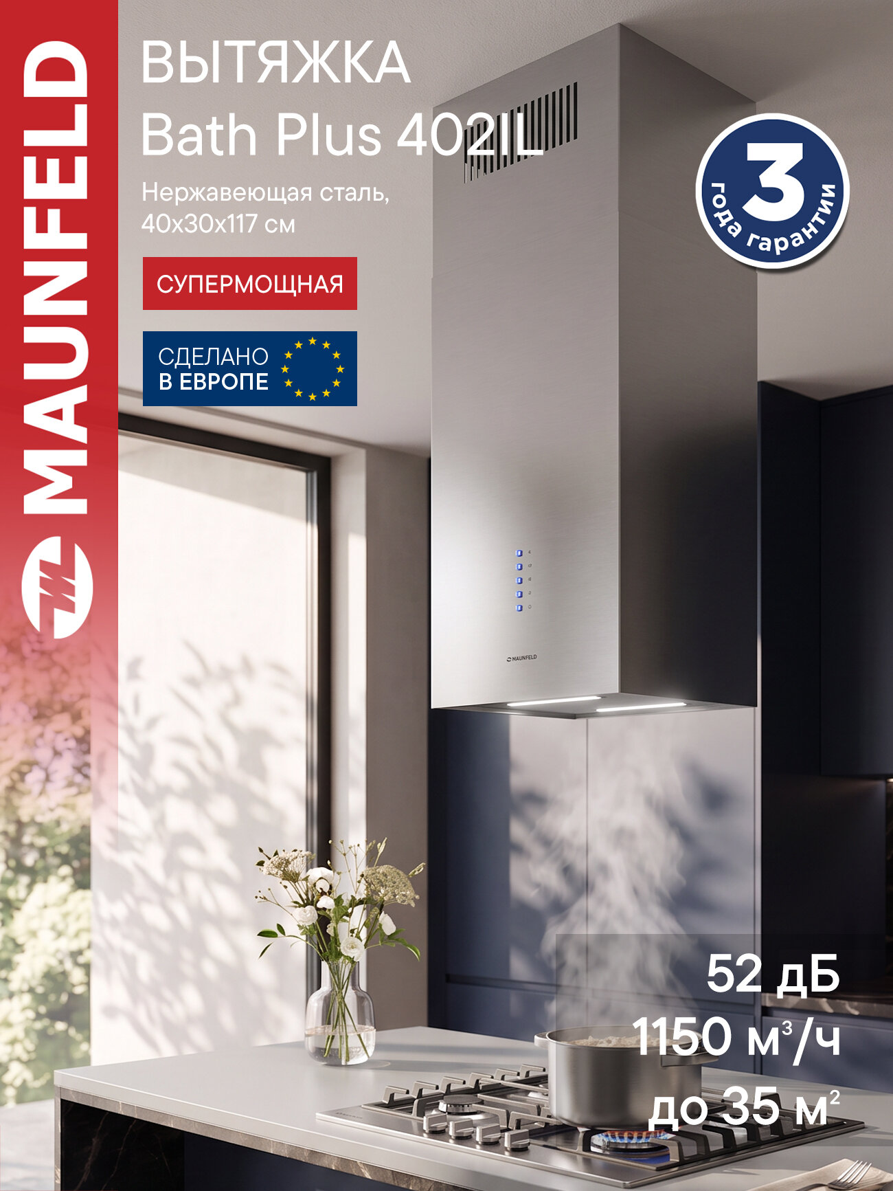Вытяжка кухонная MAUNFELD Bath Plus 402IL нержавеющая сталь, островная, 4 скорости, 52 дБ, 1150 куб. м/ч, 40 см