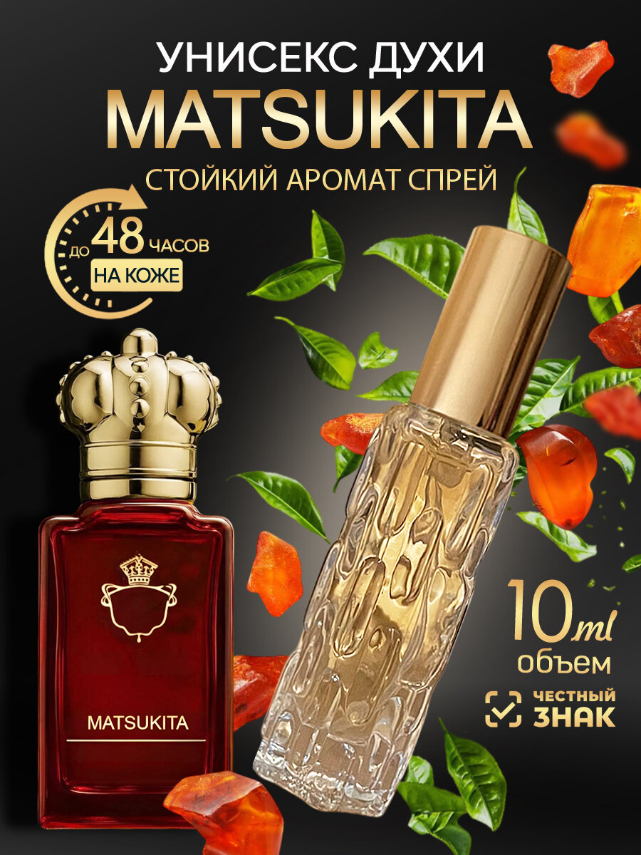 Matsukita Духи масляные Унисекс 10 мл.
