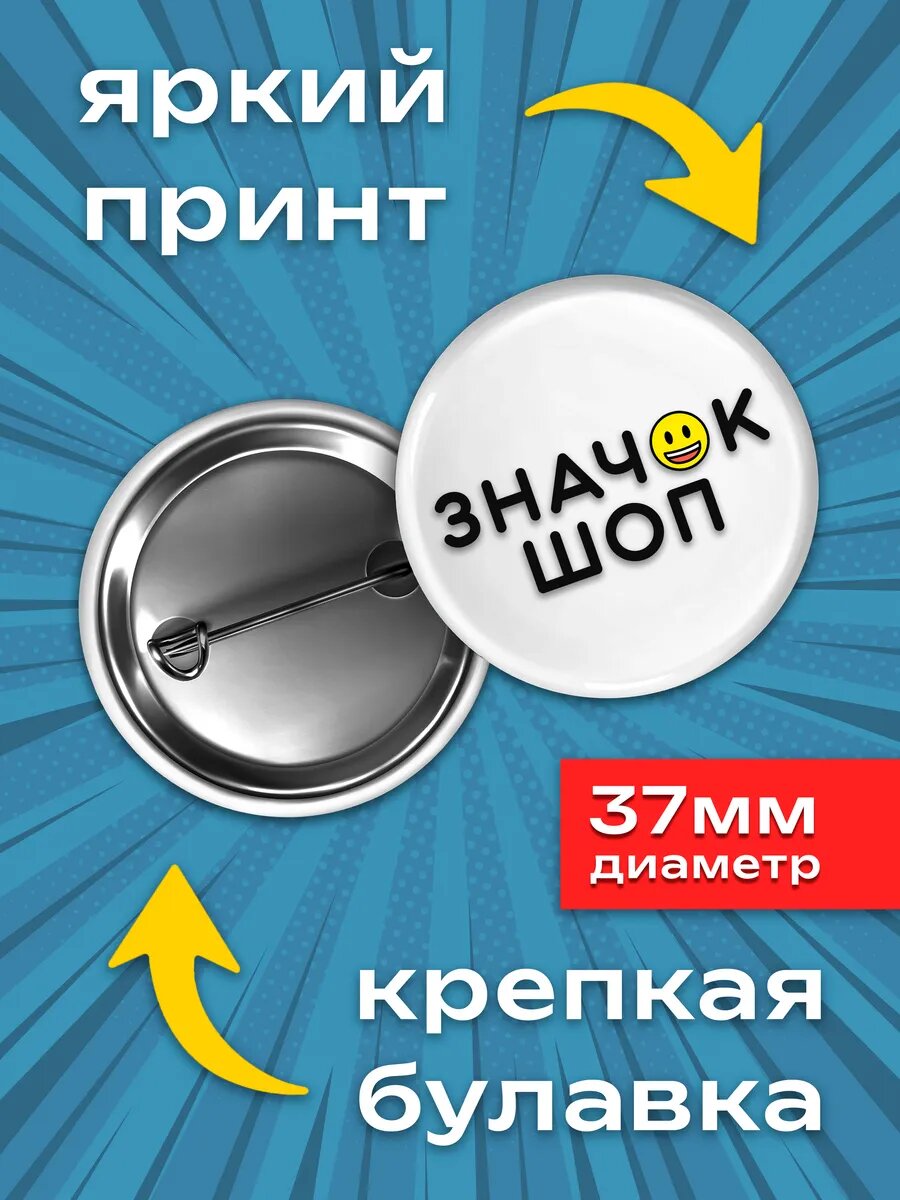 Значок, 1 шт. — фото 1