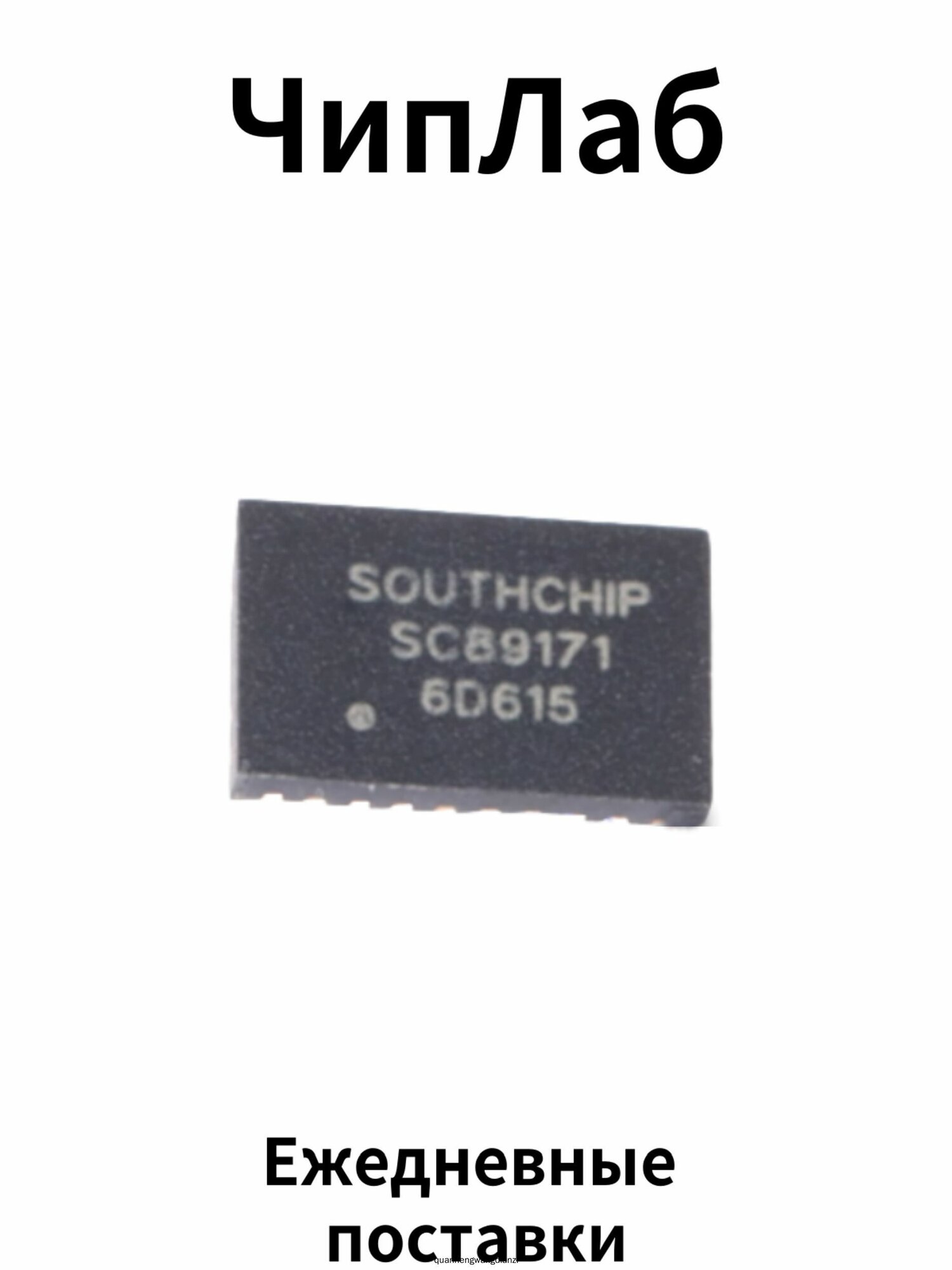 10 шт SC89171QDNR QFN-24 SC89171 В наличии