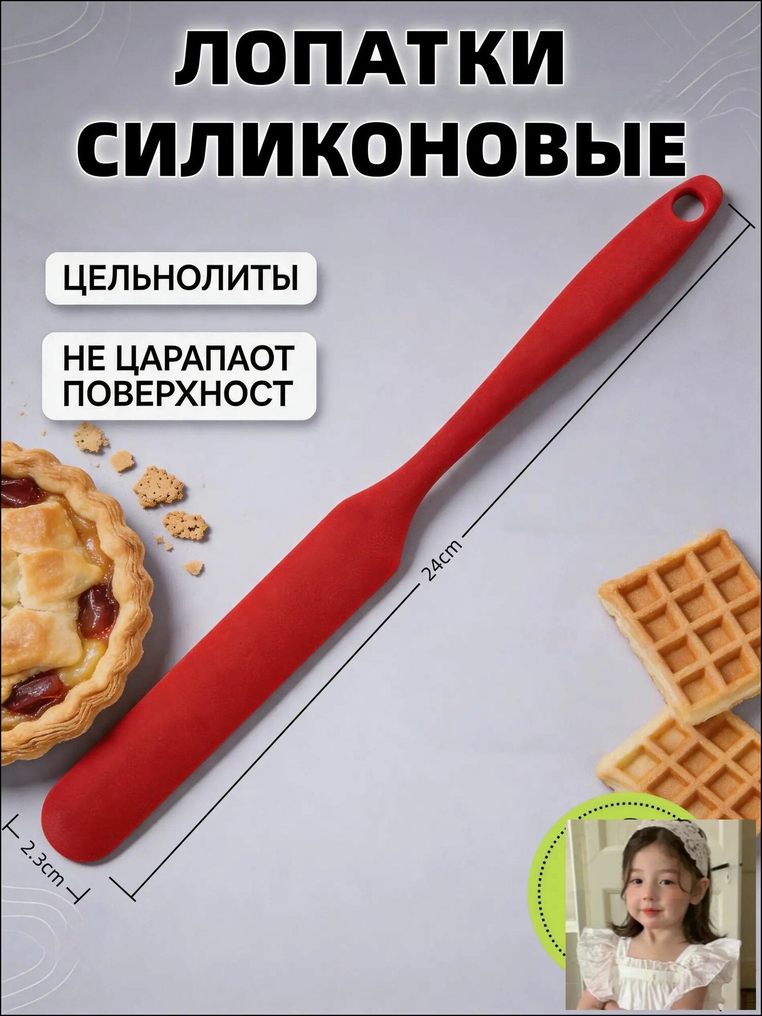Шпатель-скребок кондитерский профессиональный, длина 22 см, для работы с кремом, тестом и десертами, 1 шт