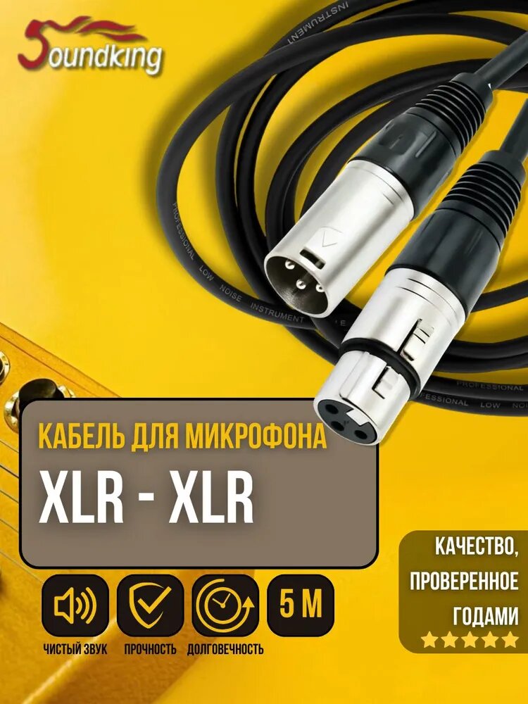 XLR кабель для микрофона 5 метров Soundking BB103-5M