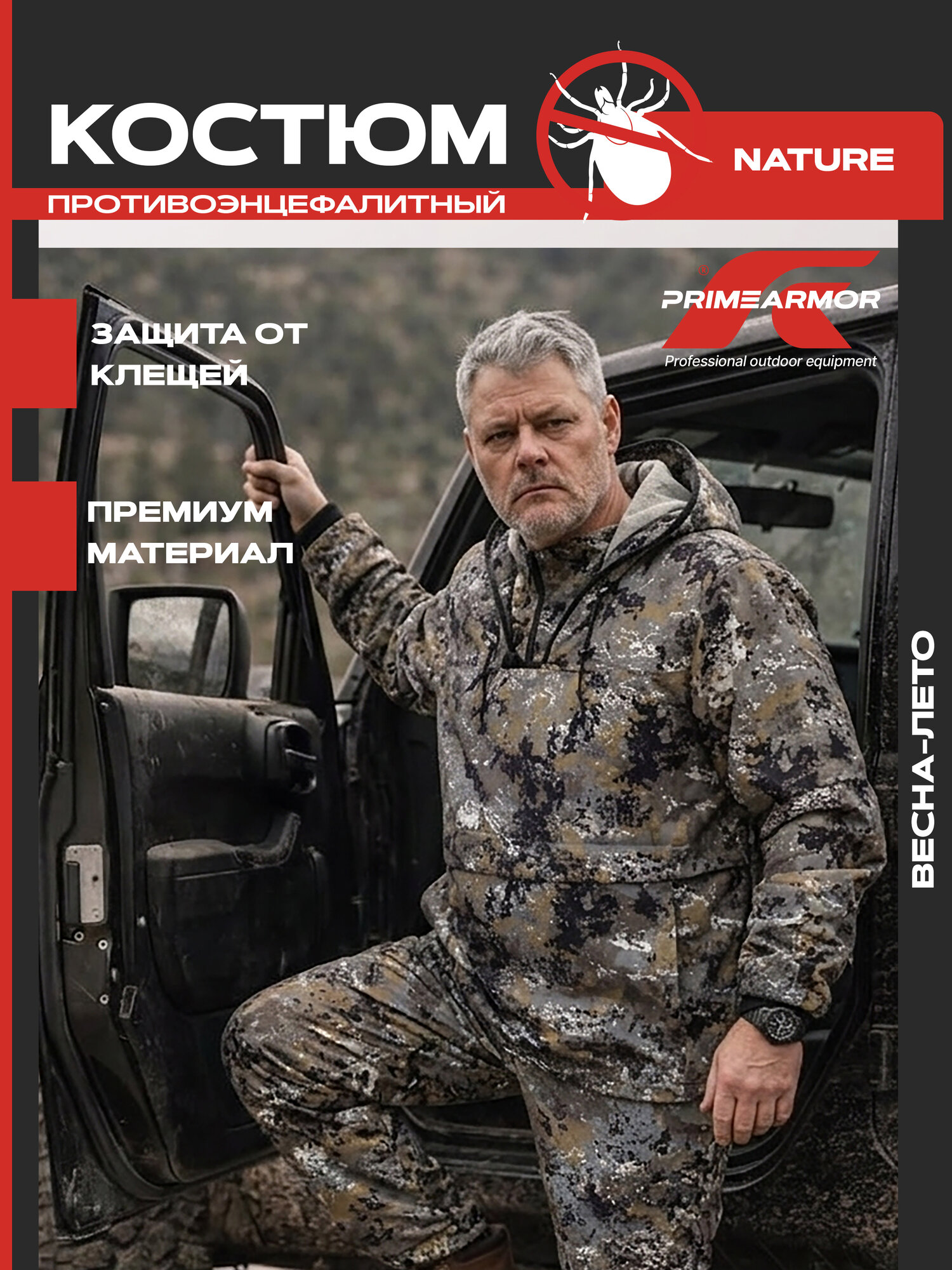 Костюм антиклещевой для охоты и рыбалки PRIMEARMOR Летняя коллекция