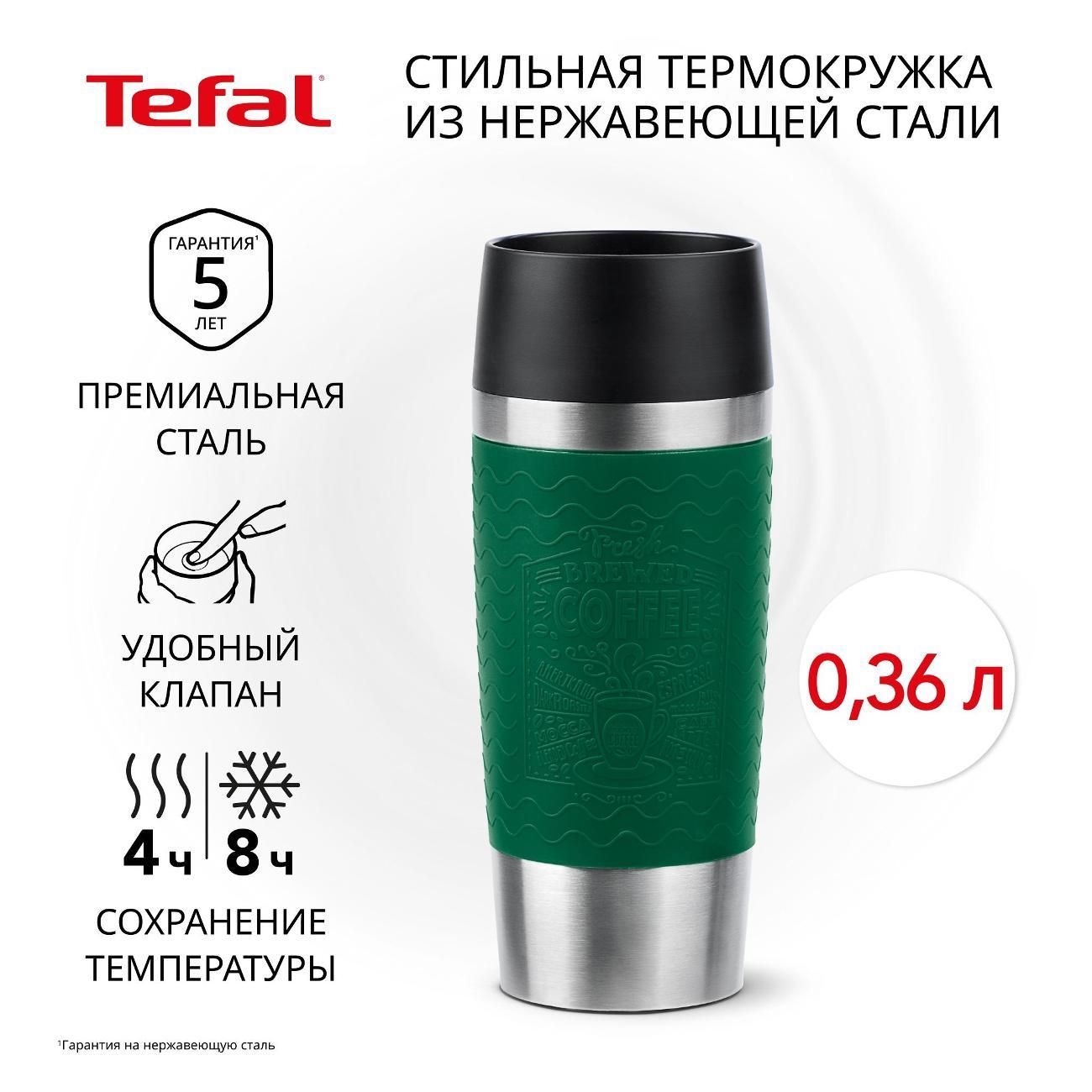 Термокружка Tefal Essential 0.36 л N2021810