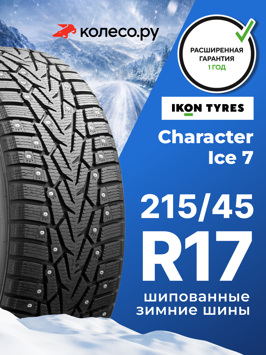 Шины зимние Ikon Tyres Ikon Character Ice 7 215/45 R17 91T XL шипованная зимняя резина