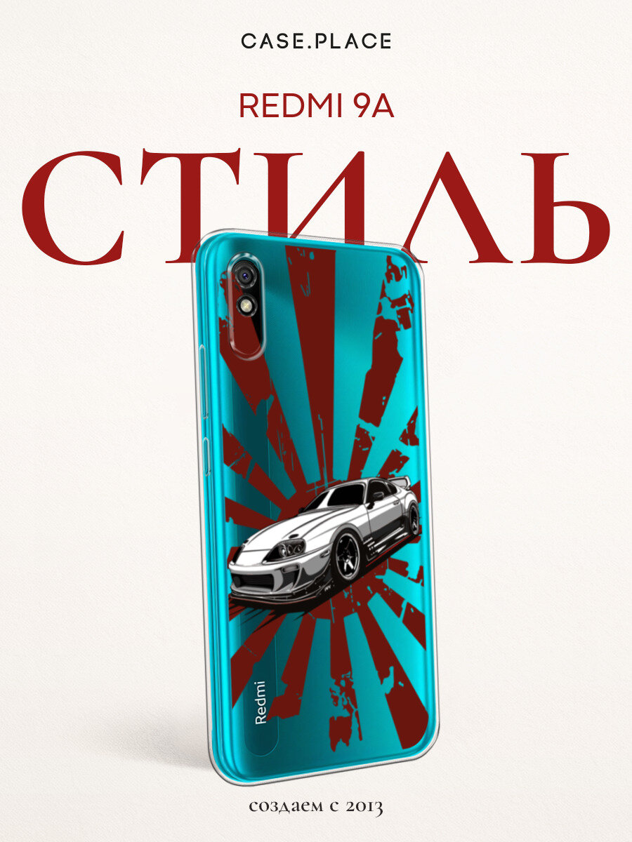 Чехол на Xiaomi Redmi 9A / Сяоми Редми 9A с принтом Спортивный автомобиль, прозрачный