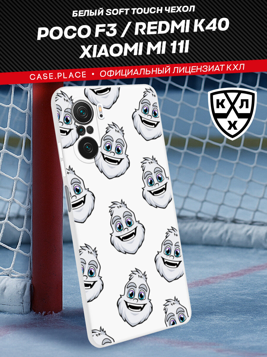 Чехол на Xiaomi Poco F3/Redmi K40/Mi11i / Сяоми Поко Ф3/Редми K40/Ми 11i с принтом "КХЛ Снежный человек"