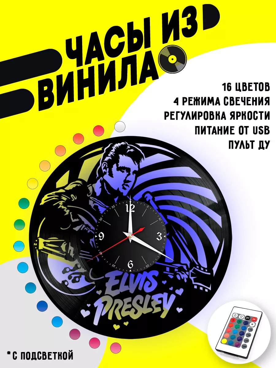 Часы из винила / Элвис Пресли
