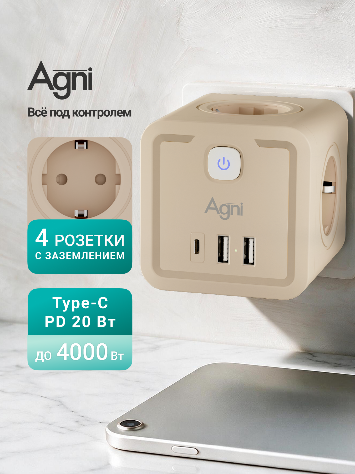 Тройник для розетки AGNI, 4 розетки + 2 USB + TYPE C, с заземлением, быстрая зарядка