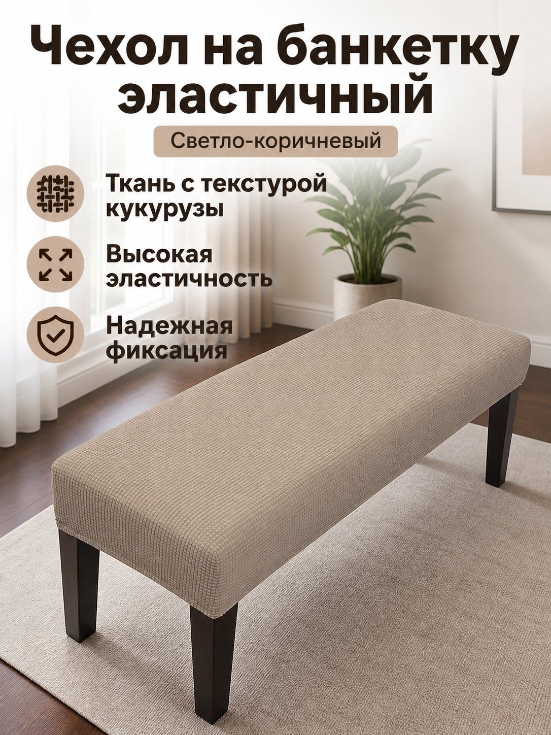 СтильМебель Чехол на мебель для растущих стульев 120x45 см вязаный, стёганый геометрический светло-коричневый