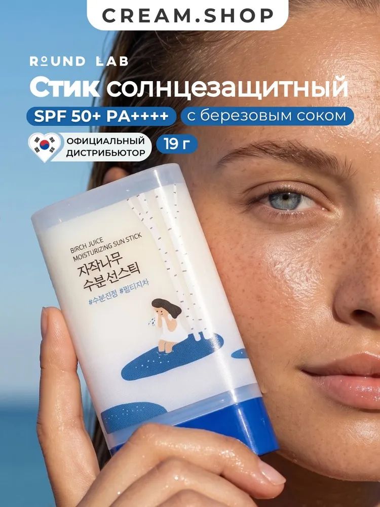 Round Lab Солнцезащитный стик для лица спф 50, увлажнение для лица, защита от солнца, 19 гр