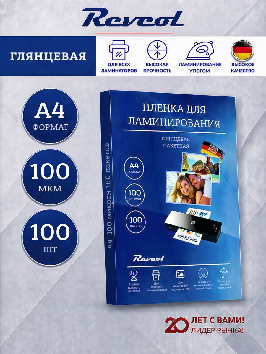 Пленка для ламинирования А4 100 мкм 100 шт Revcol