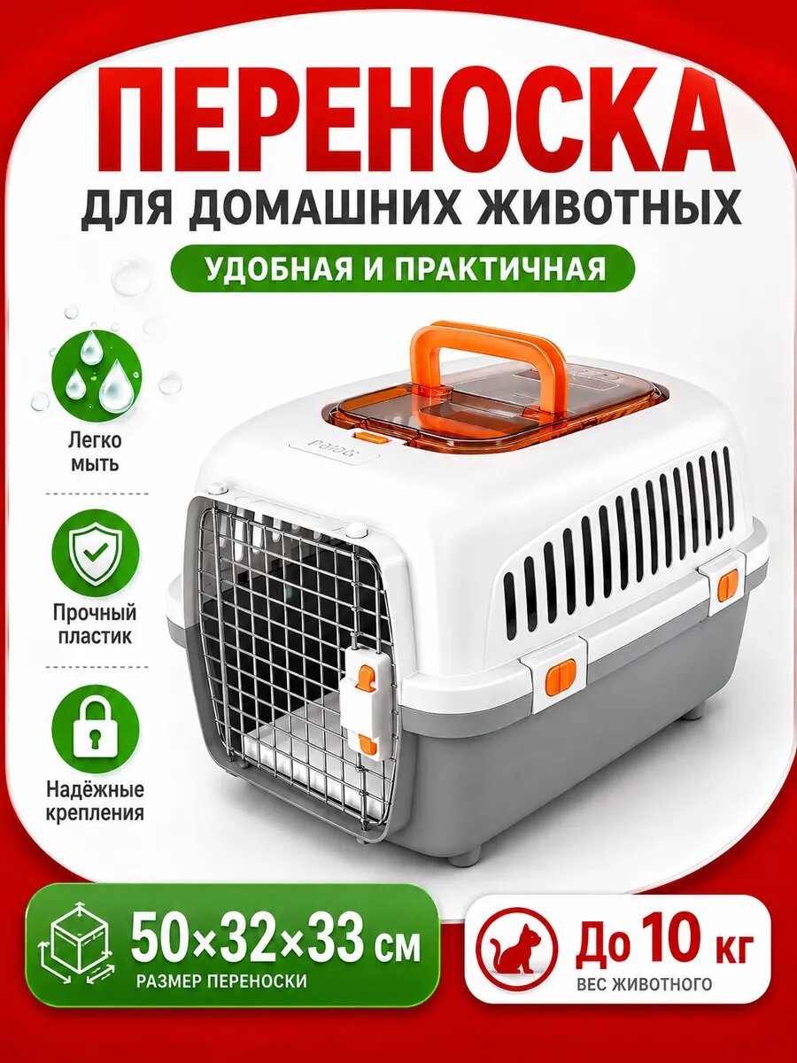 Переноска для кошек пластиковая