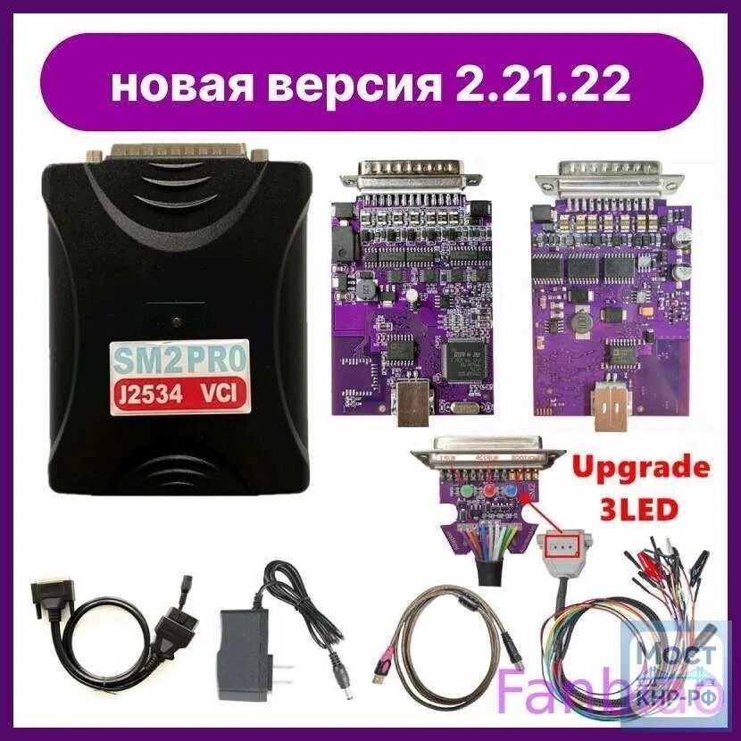 Программатор ключа автомобильный арт. SM2 Pro j2534