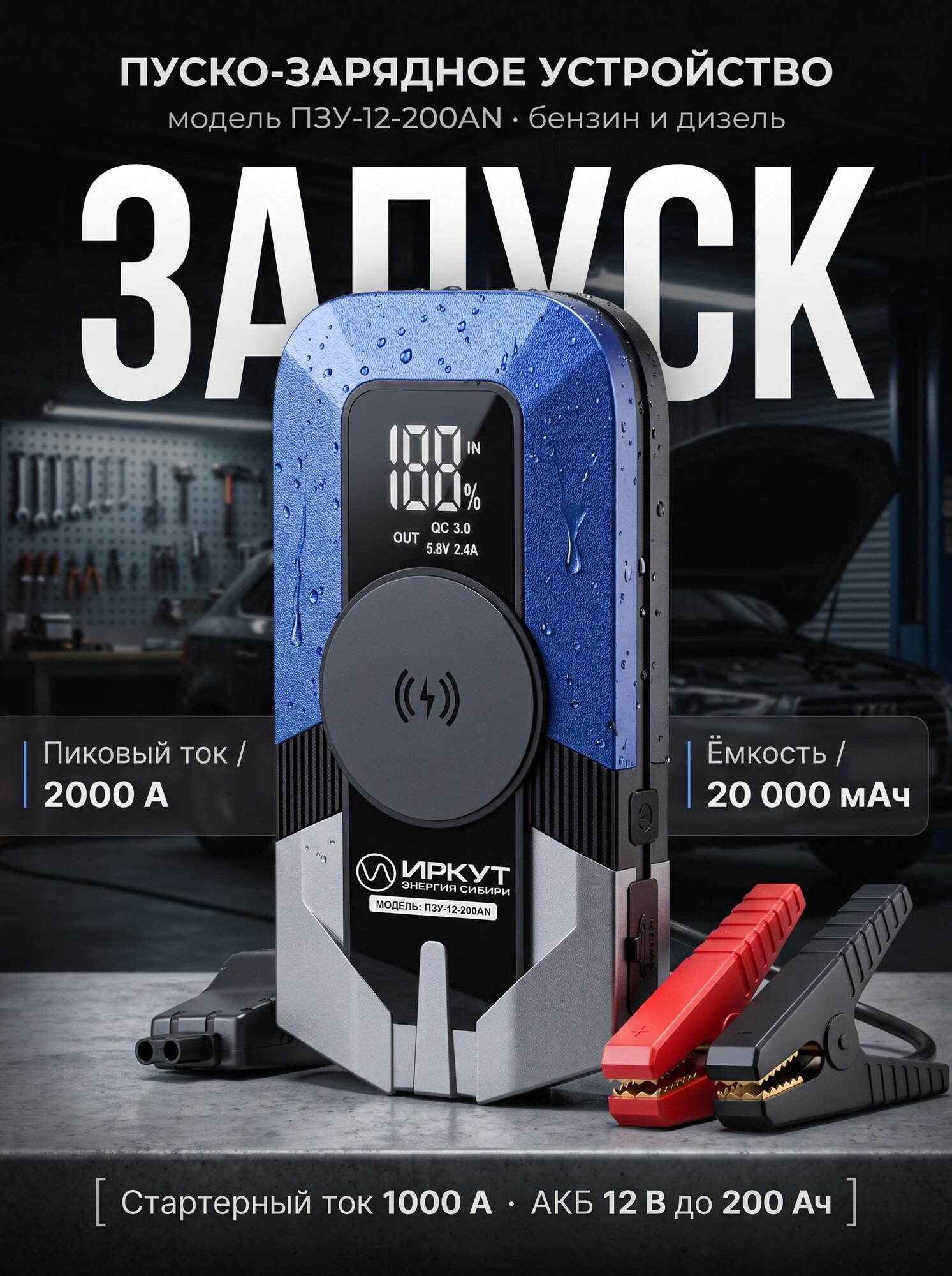 Пуско-зарядное устройство иркут профи ПЗУ-12-200АЧ