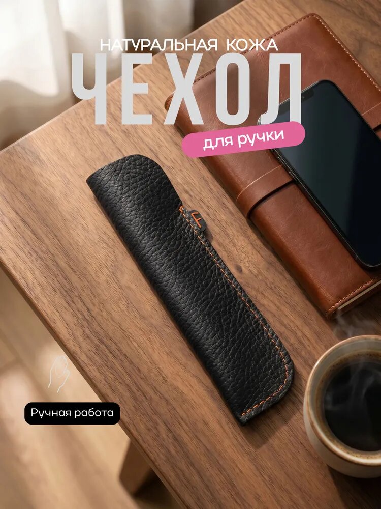 Футляр для ручки FORMADA accessories из натуральной кожи. 01 Черный флоттер
