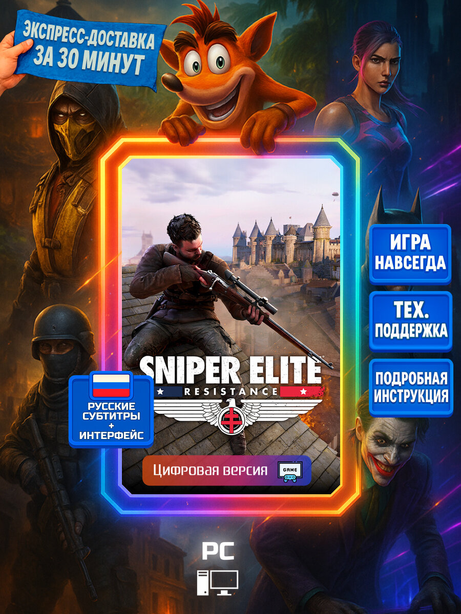Sniper Elite: Resistance | Steam (PC) | Экшены | Цифровая версия