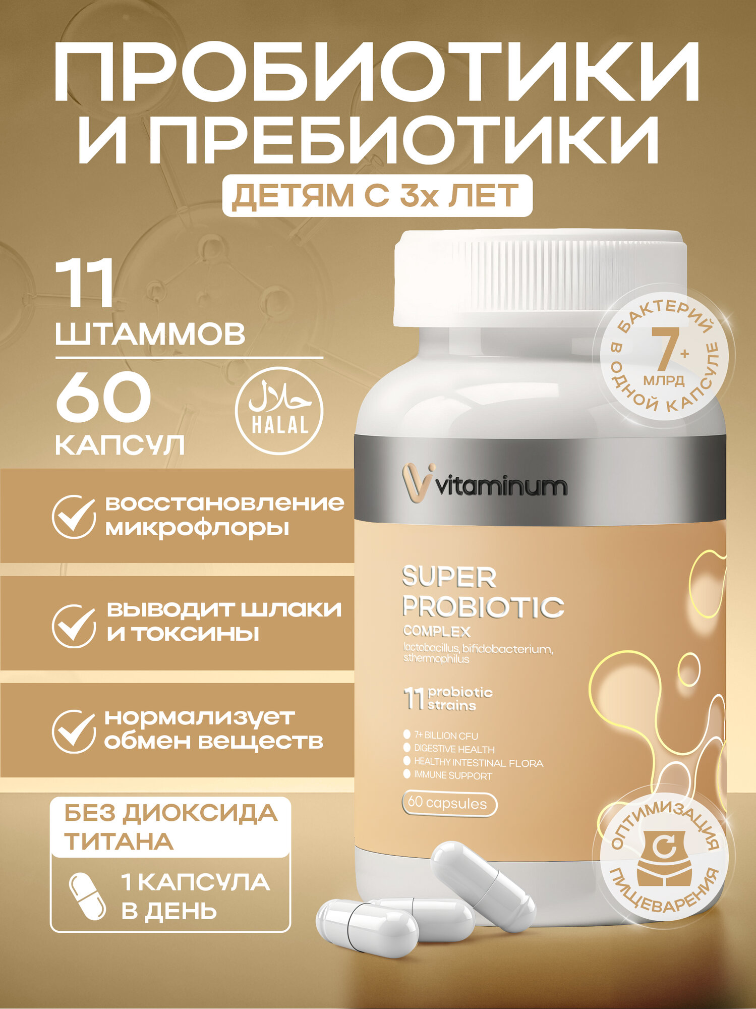 Комплекс пробиотиков и пребиотиков 60 шт PROBIOTIC COMPLEX