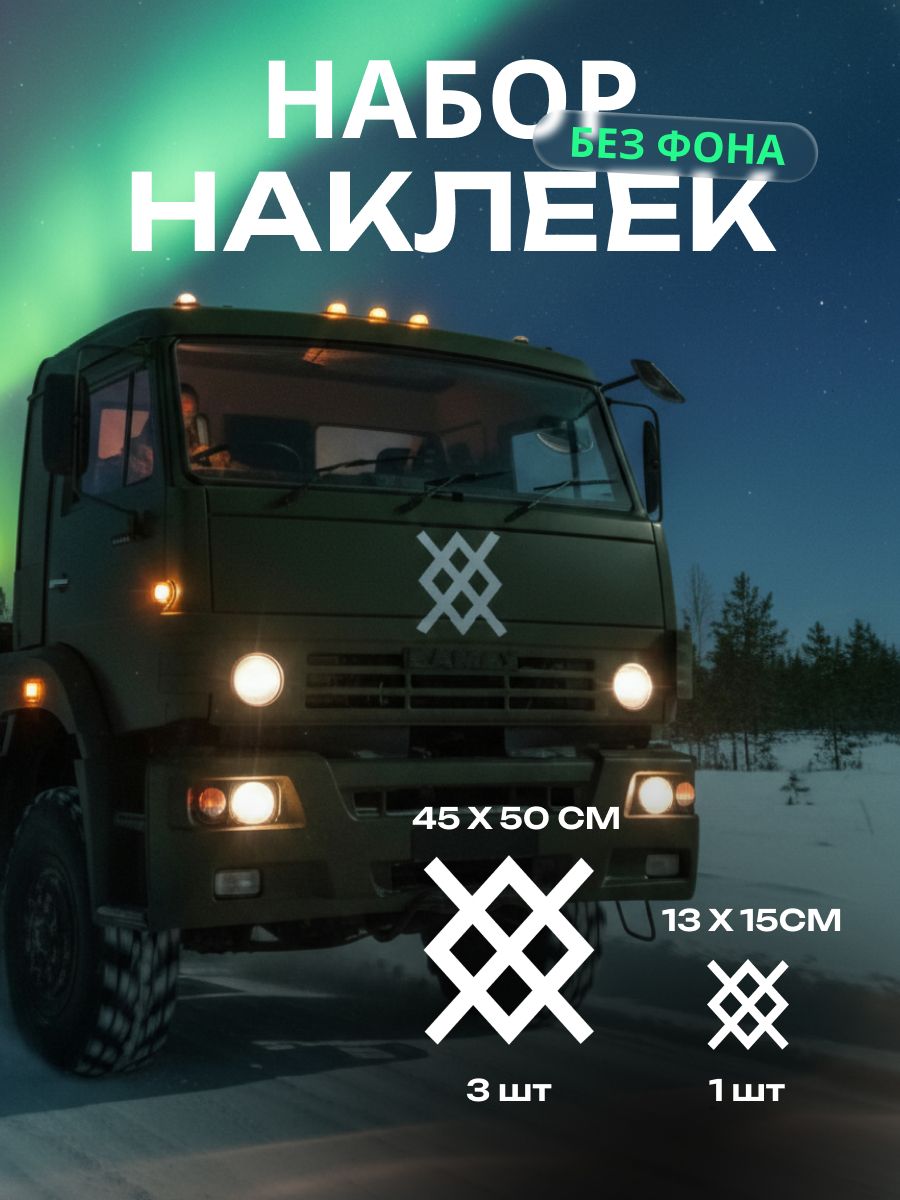 Наклейка символики группировки север для СВО