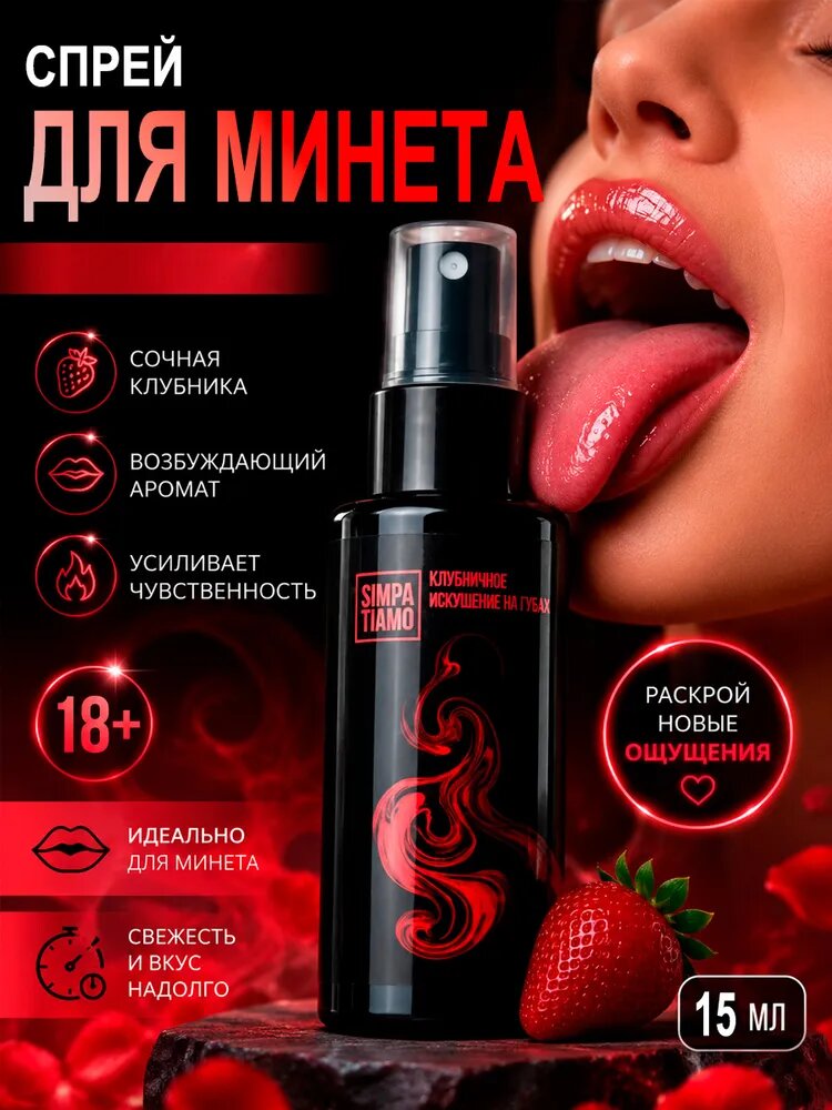 Охлаждающий спрей для минета SimpaTiamo Ледяной поцелуй 15 мл, спрей для комфортного глубокого рота и подавления рефлекса