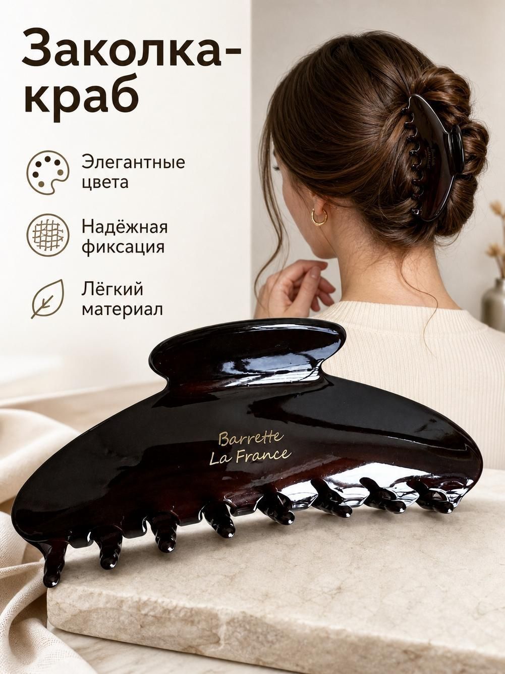 Заколка для волос