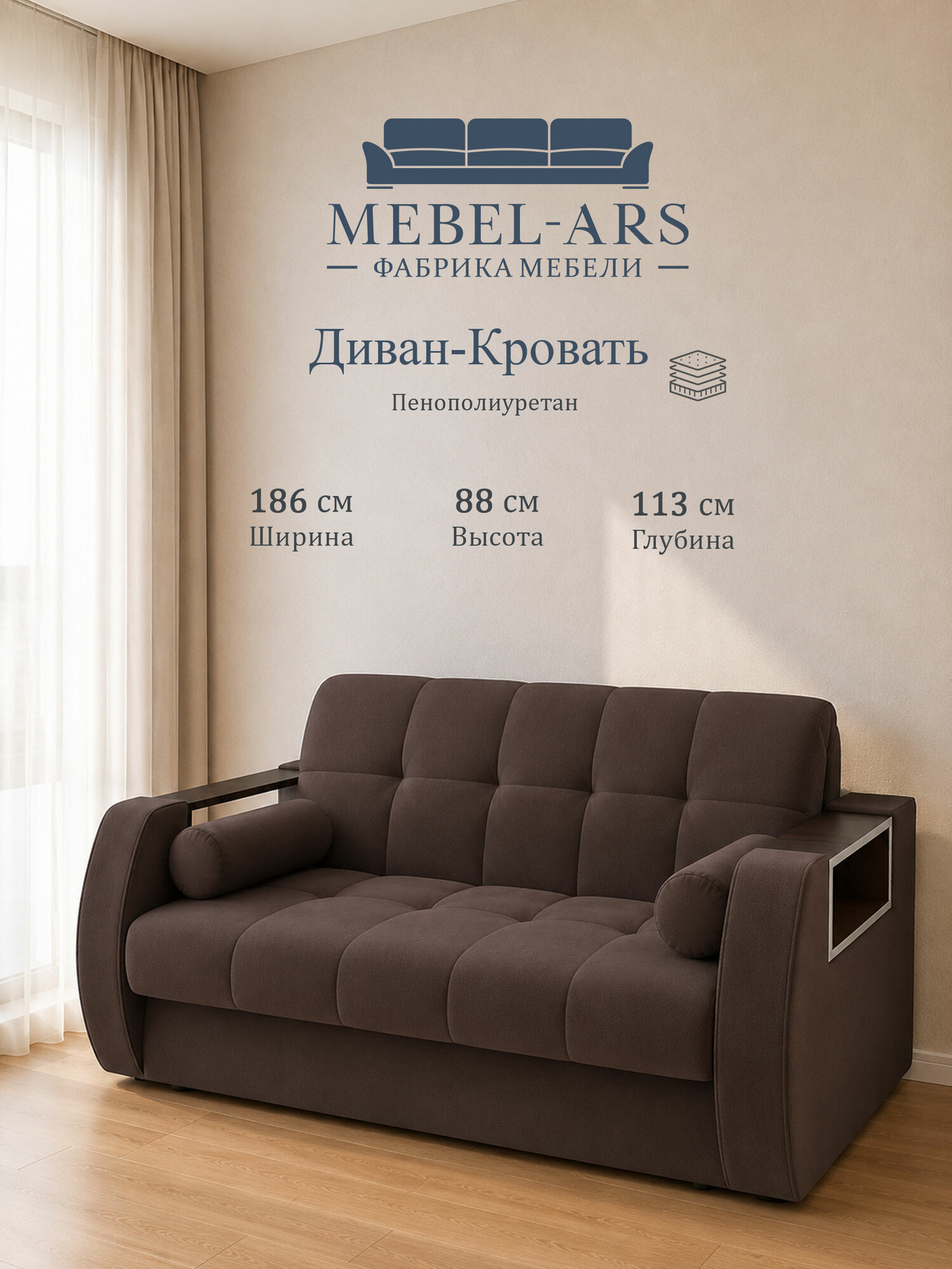 Диван-кровать Мебель-Арс Барон №3, механизм аккордеон, 155×200 см, наполнитель ППУ, велюр молочный шоколад НВ-178 13